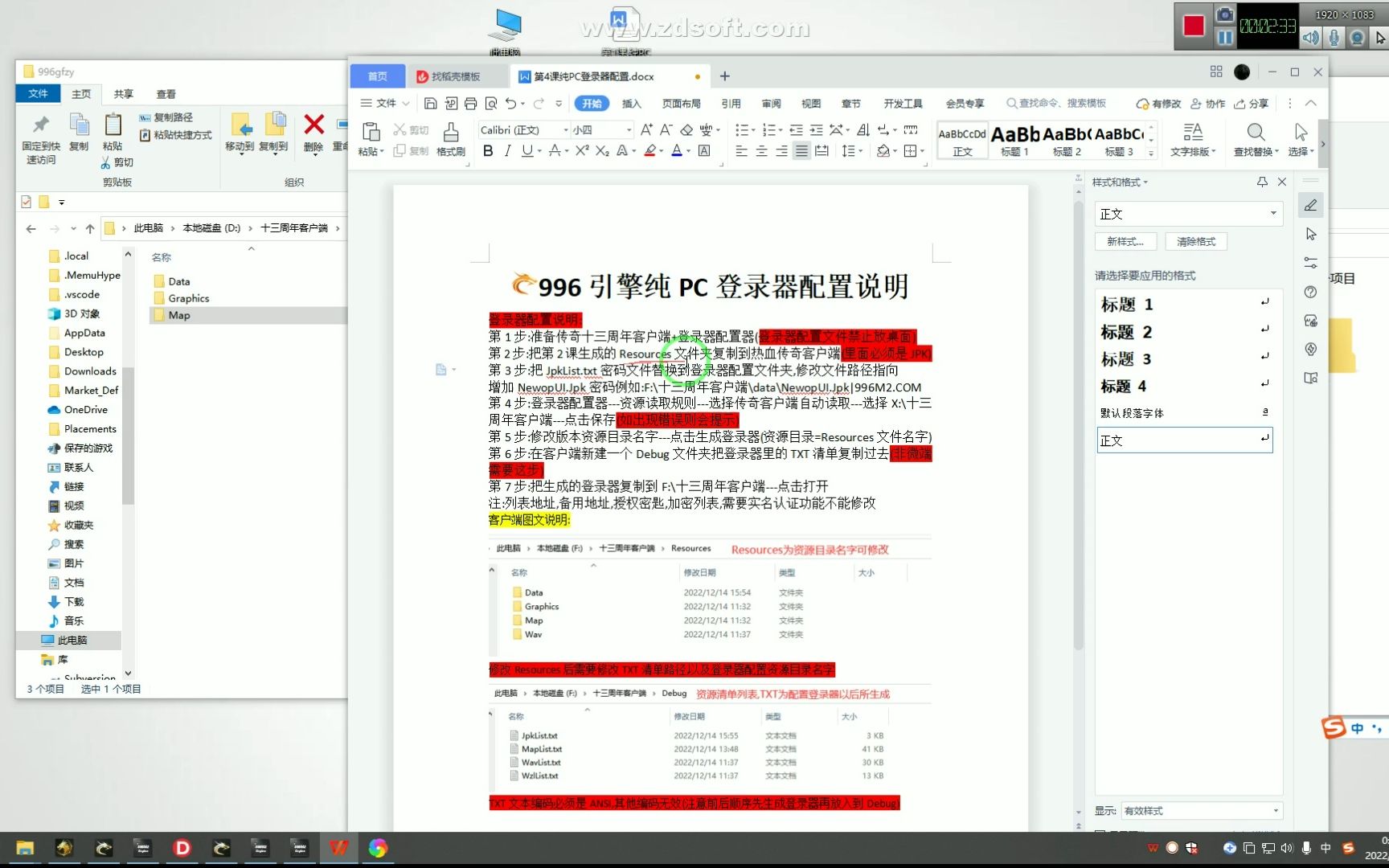 传奇996引擎传统PC端登录器配置说明