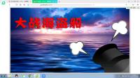 忆像识字云授课系统操作演示