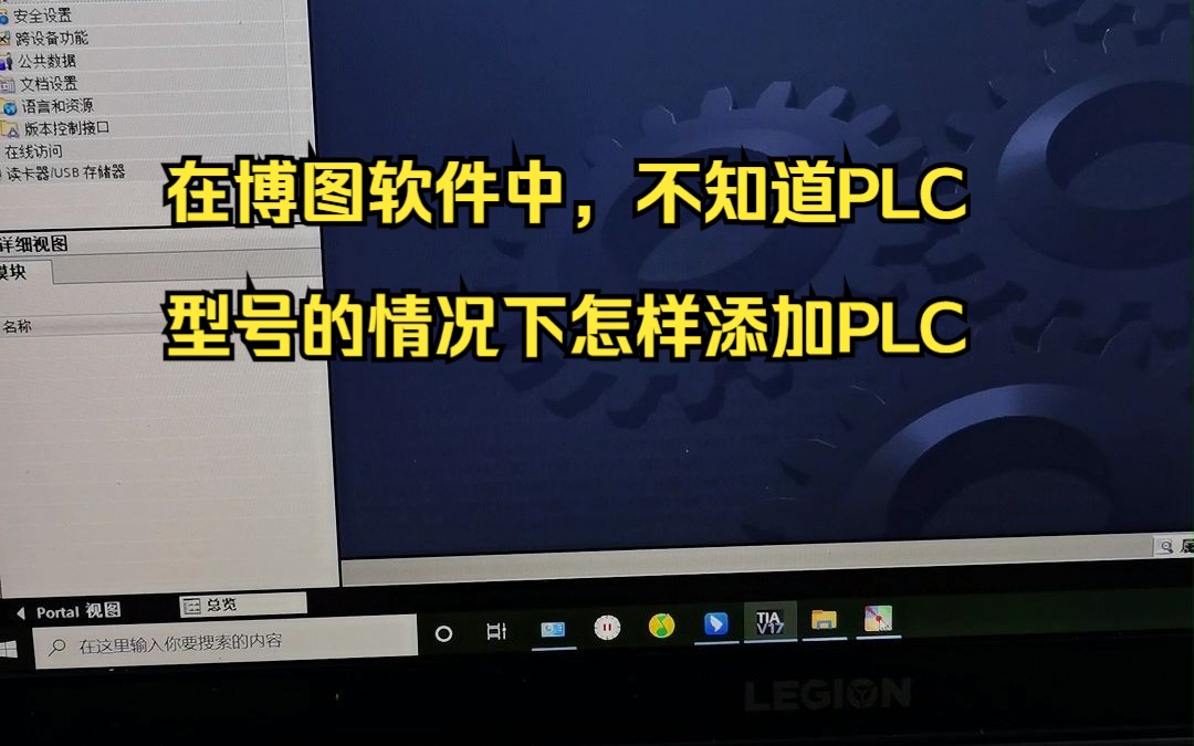 在博图软件中,不知道PLC型号的情况下怎样添加PLC