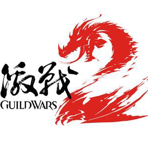 激战2瀚海 