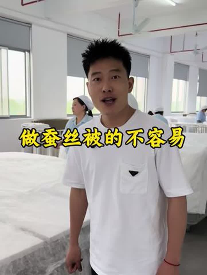 做一床蚕丝被真的不容易,看看这些繁琐的过程#蚕丝被 #桑蚕丝 #源头