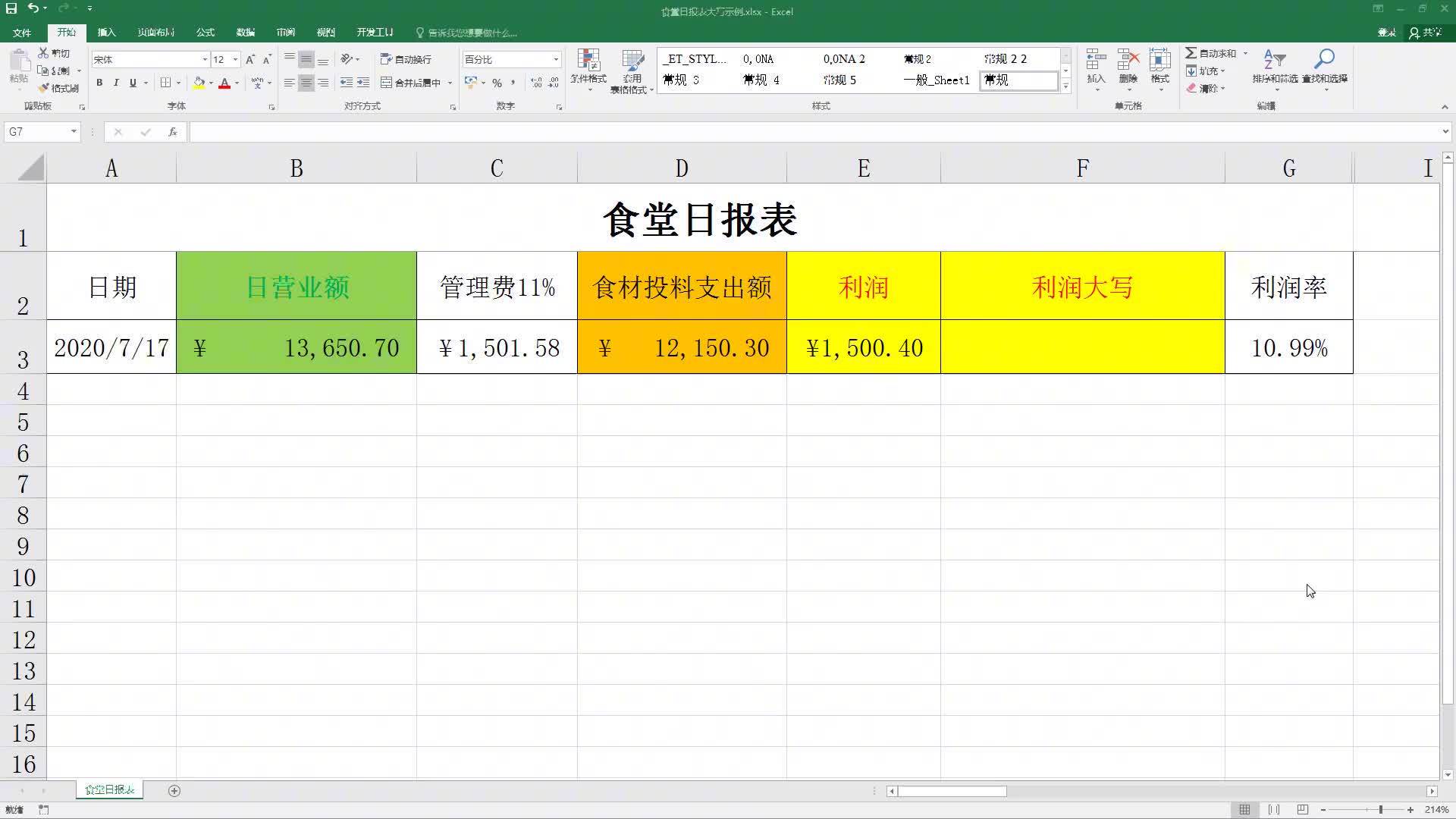 excel快速输入大写金额,办公软件教学.