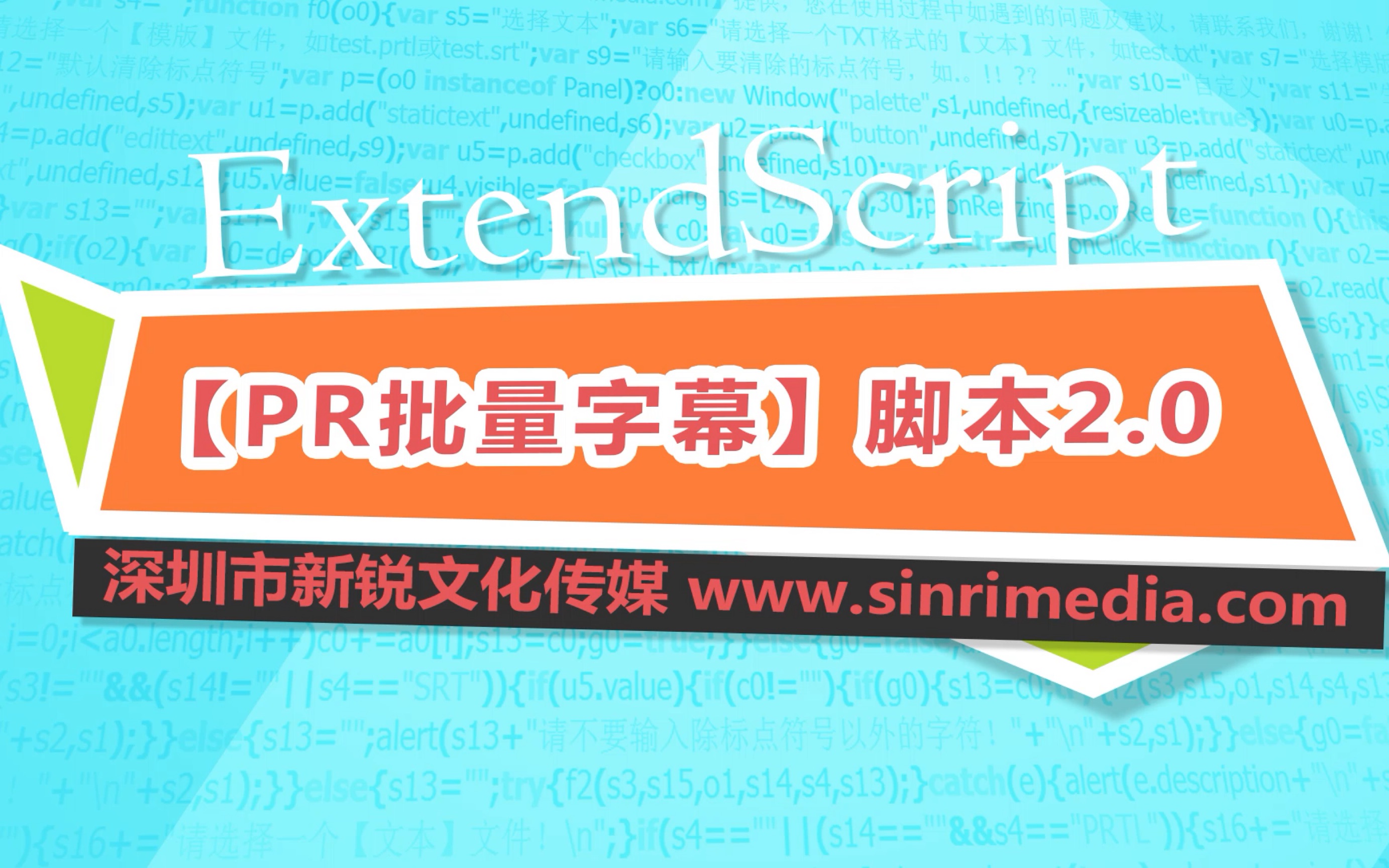 PR批量制作字幕AE脚本