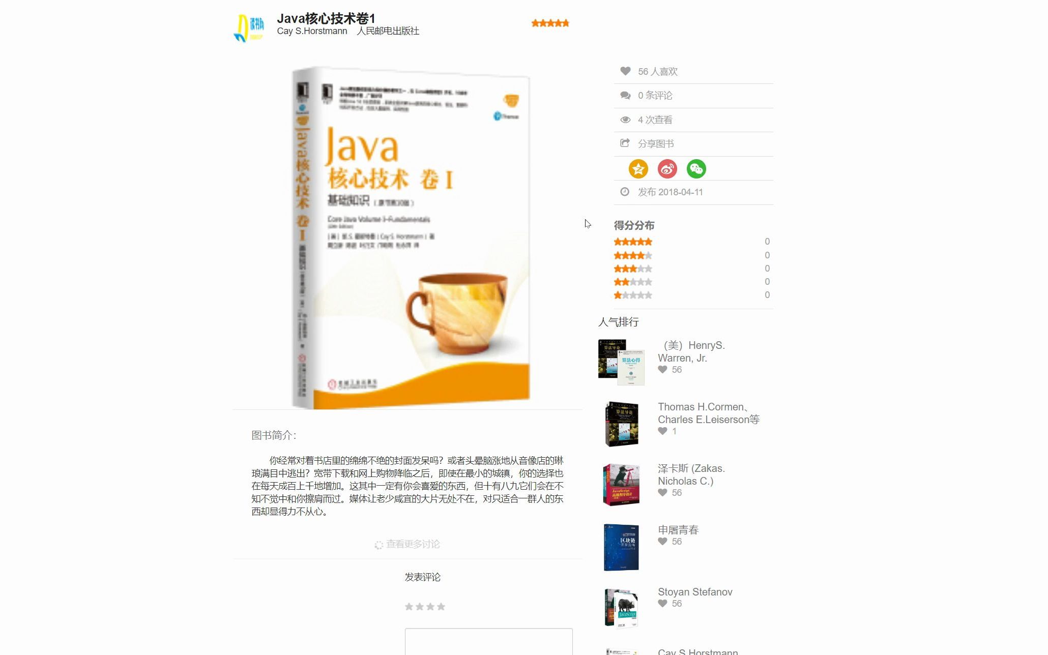 书店图书销售系统