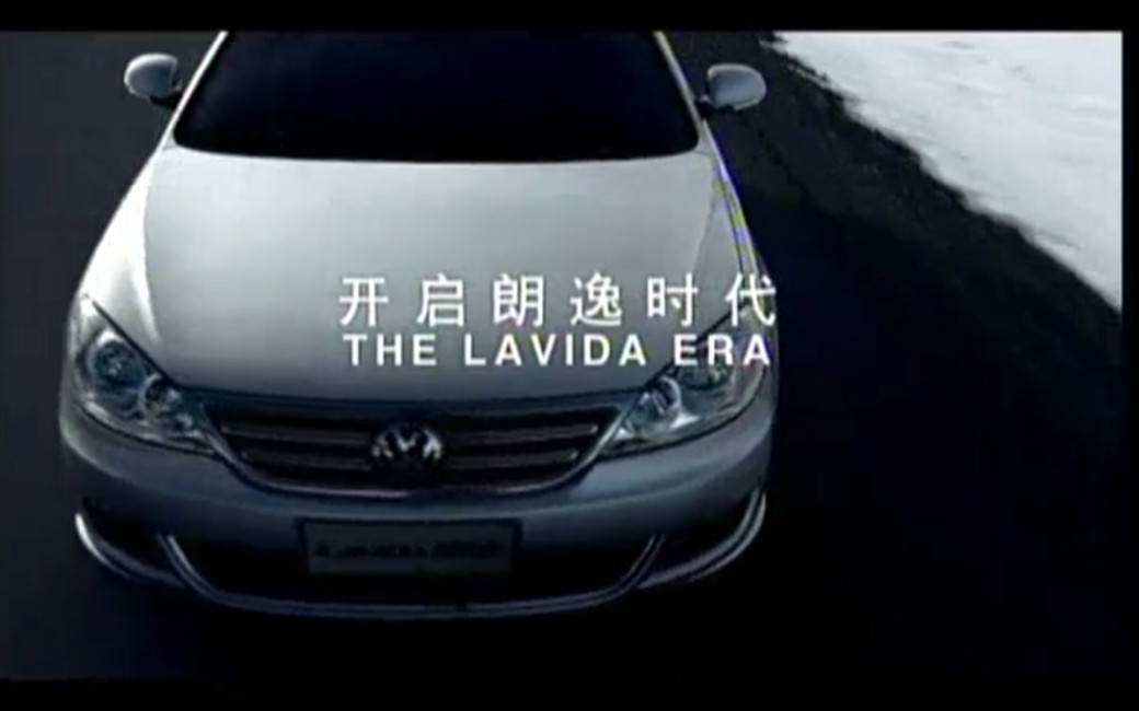 上海大众初代LAVIDA朗逸 · 车辆操作指南视频-开篇