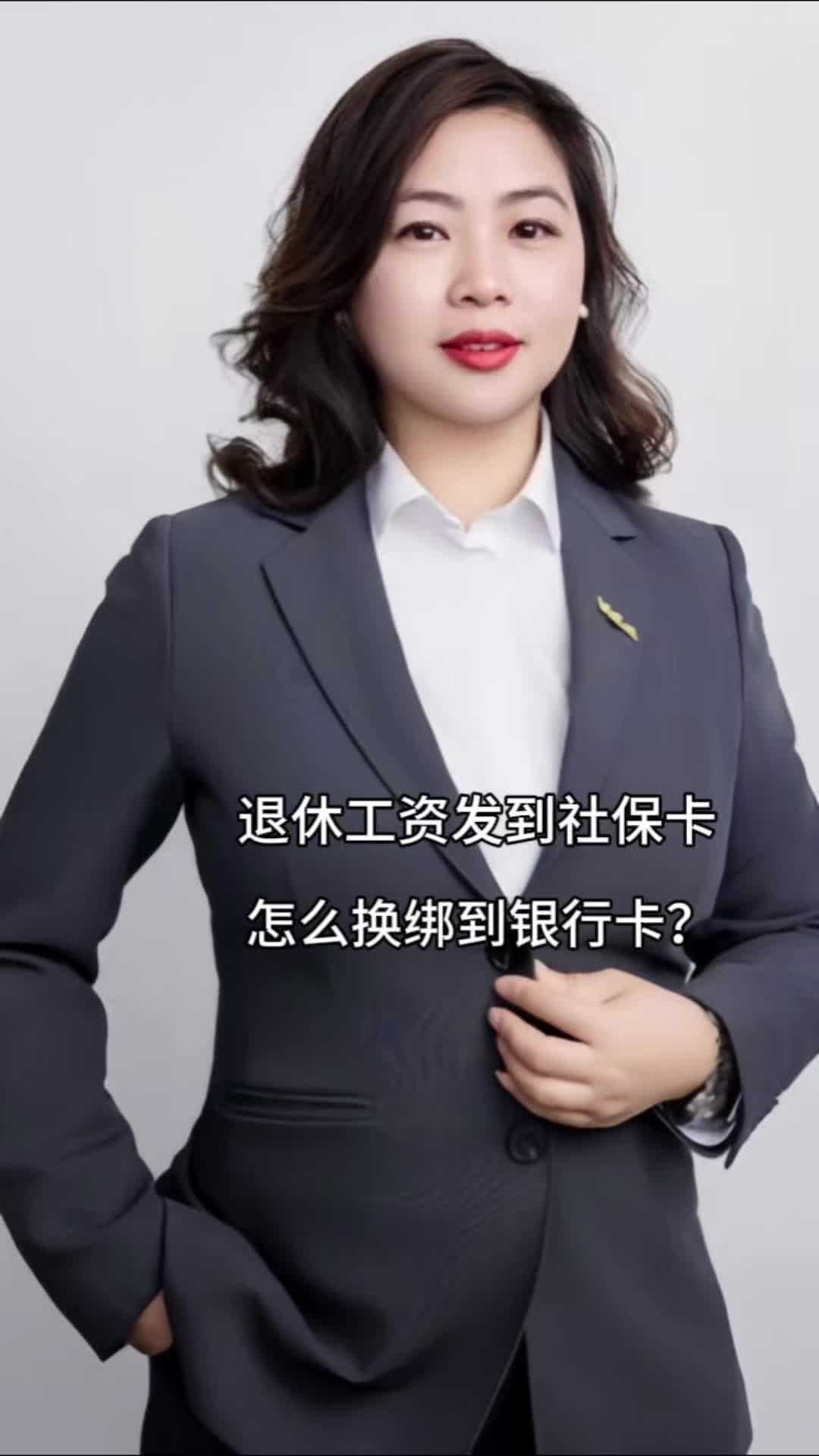 上海退休工资第一个月默认发到社保卡上,想要更换成银行卡,具体的...