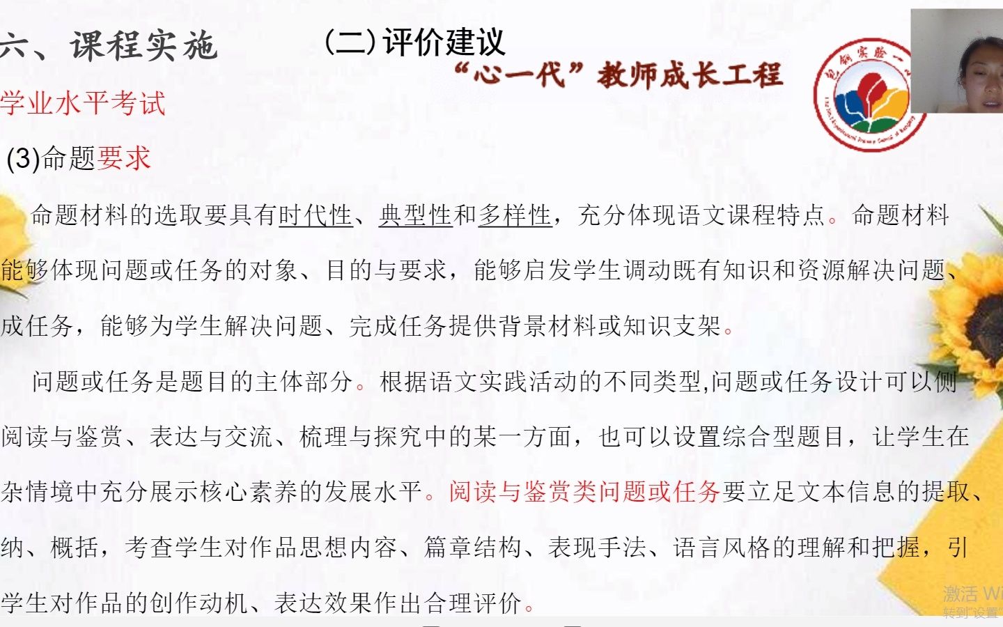 六、课程实施 (二)评价建议 2.学业水平考试 正文P49-P51 (三)教材编写...