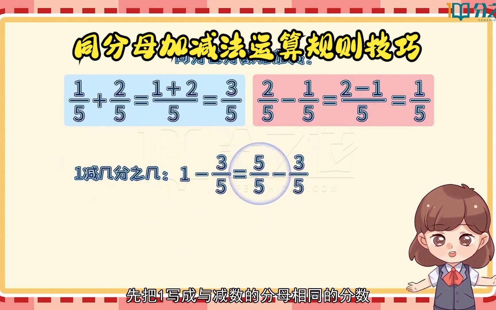 同分母加减法运算规则技巧