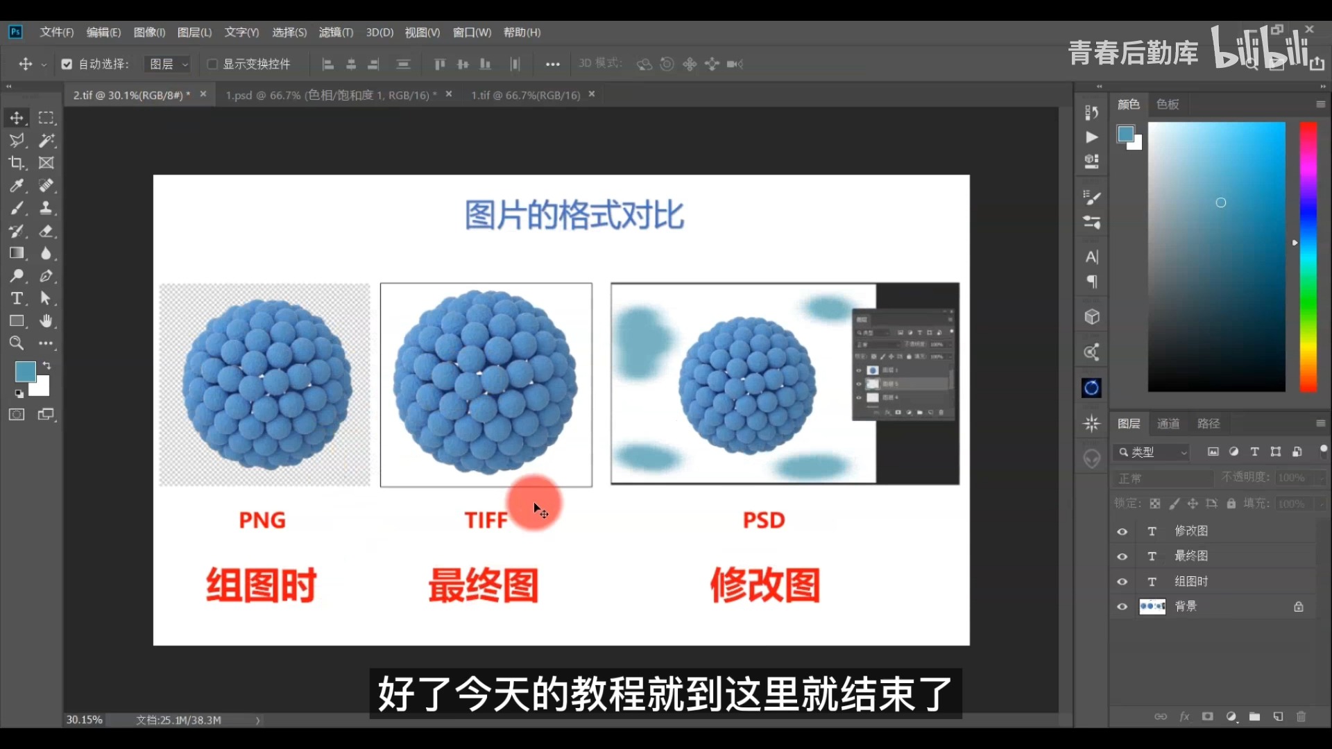 【7 PS保存】tiff psd