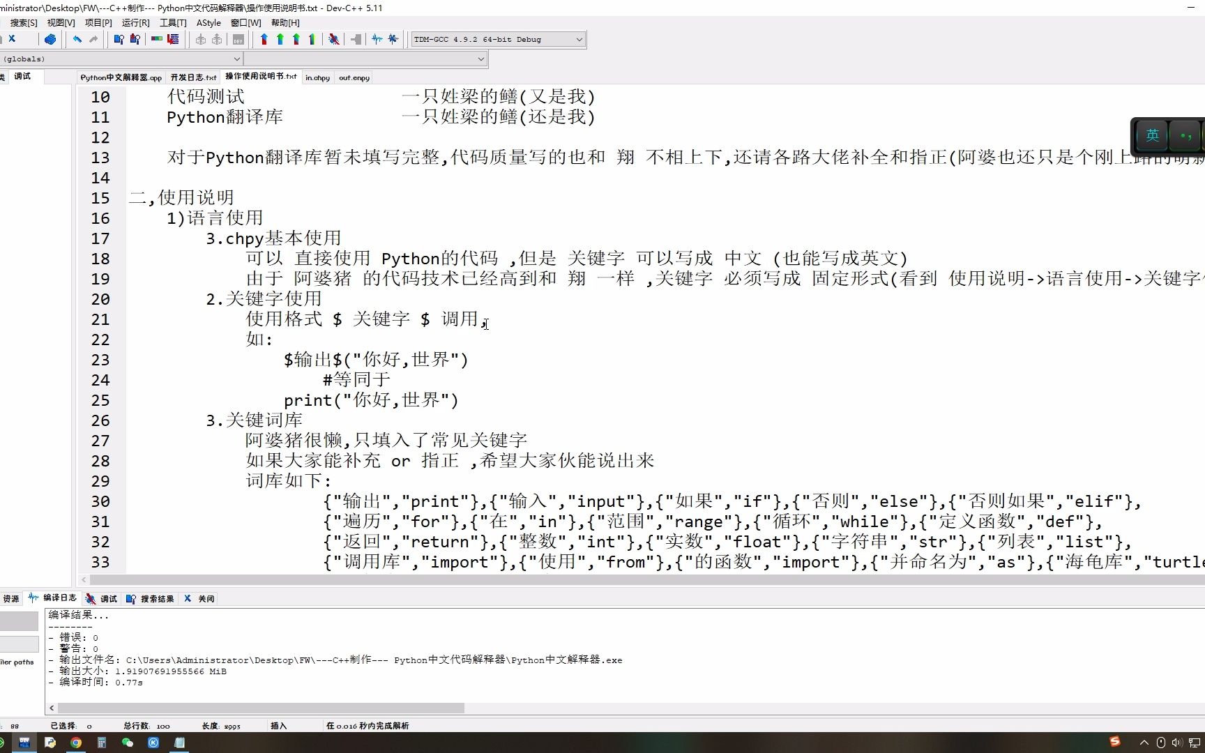 [整活]Pythonの中文可翻译辣鸡改版 : chpy 0.000114514版本发布