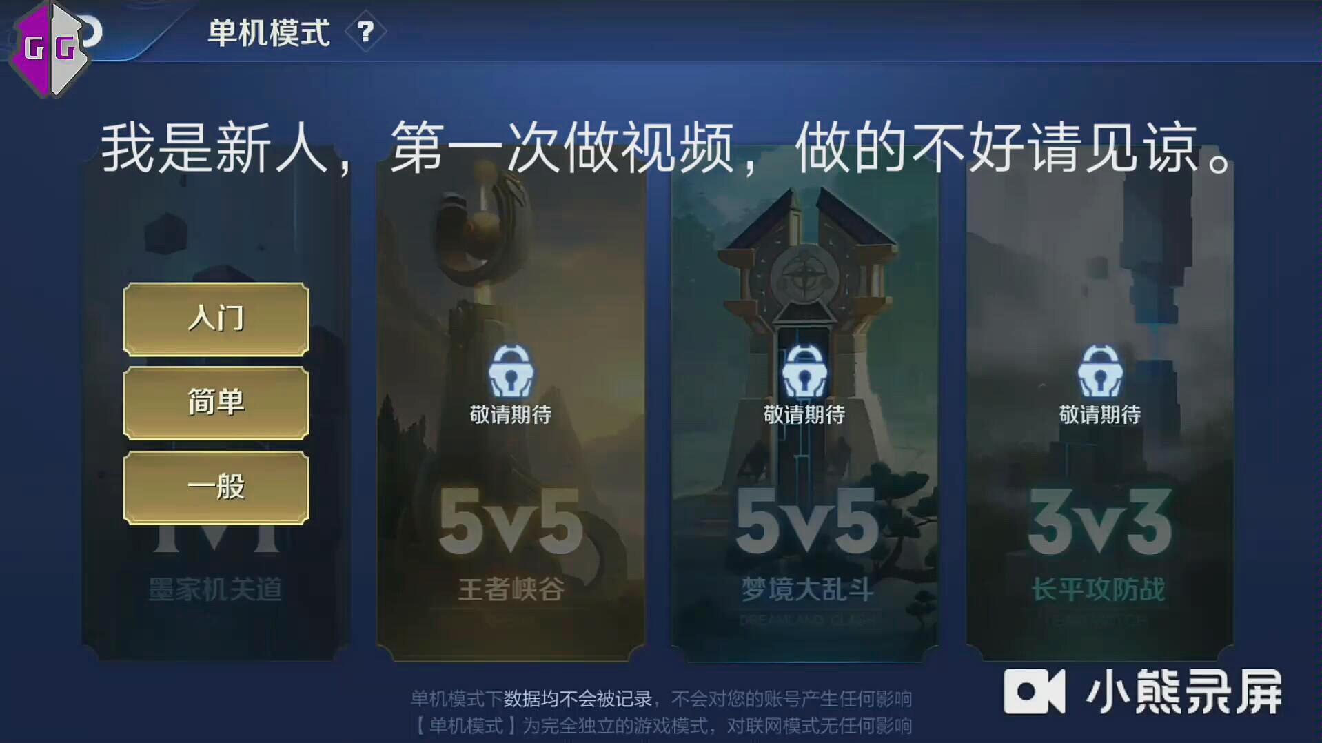 王者荣耀单机修改怎么在单机里玩到曜,有兴趣的可以看一下。