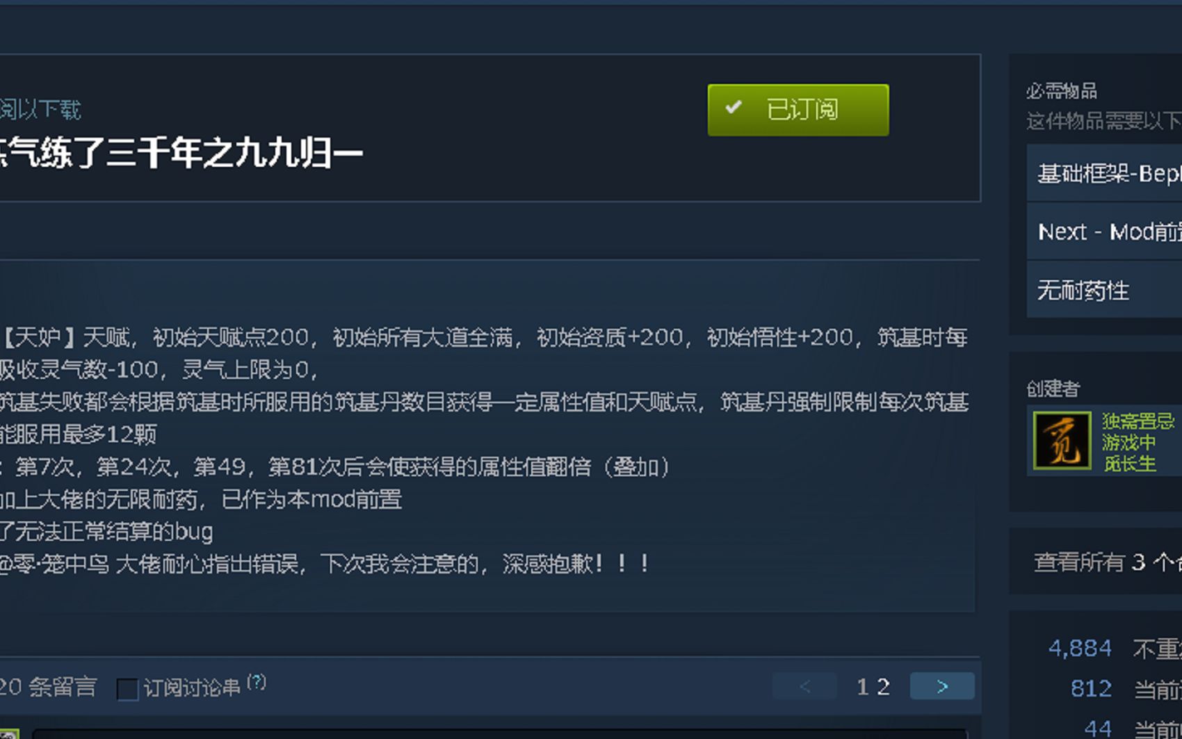 觅长生 炼气56层击杀浪方 可惜选了天妒是真的不可能筑基