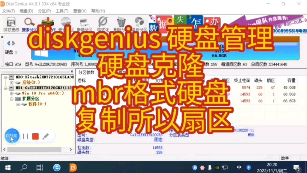 diskgenius 硬盘管理 硬盘克隆 mbr格式硬盘 复制所有扇区