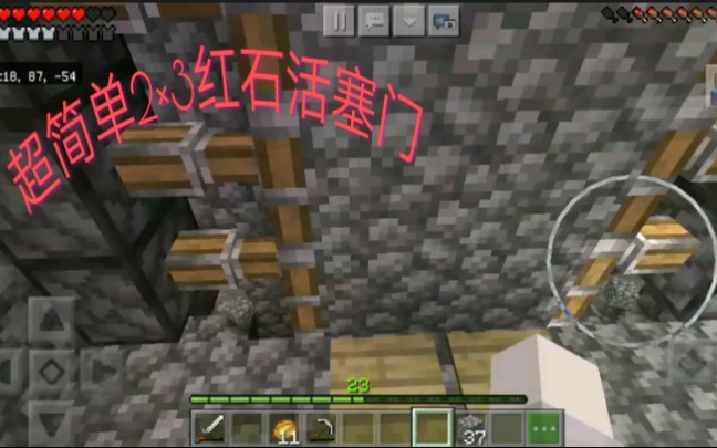 我的世界超简单2×3活塞门建造