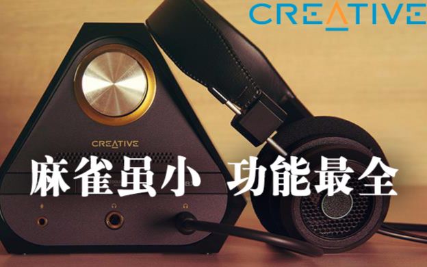 创新SoundBlaster X7外置声霸卡全面评测 “麻雀虽小 功能最全”