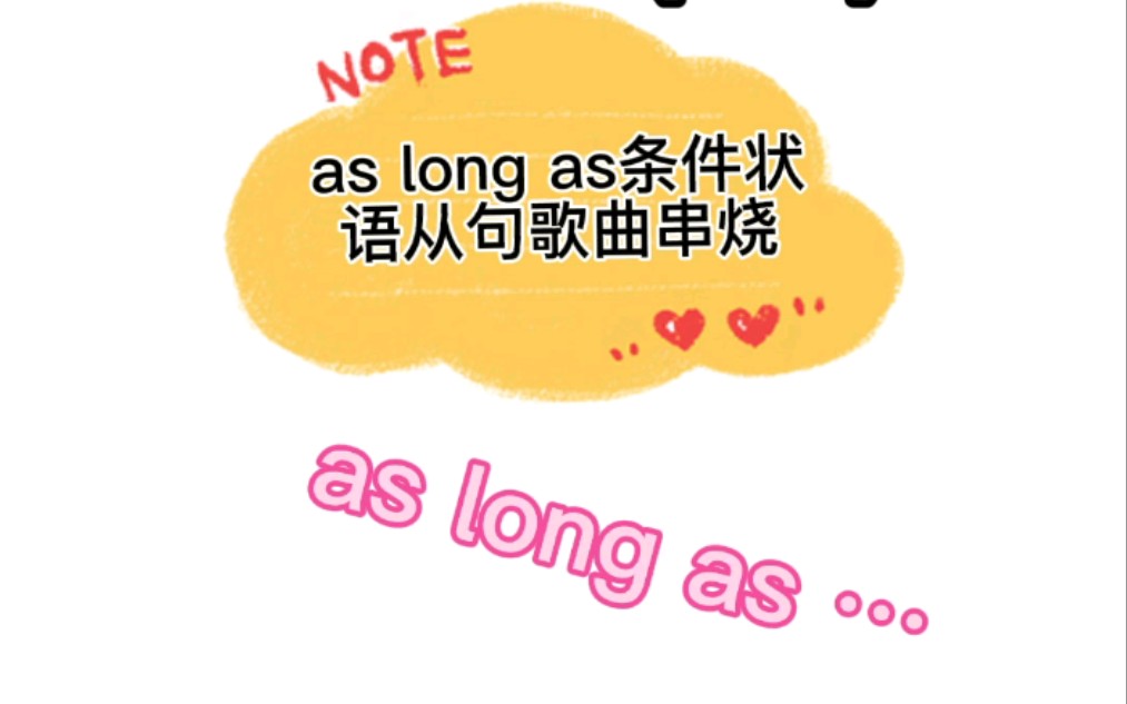 as long as条件状语从句歌曲导入