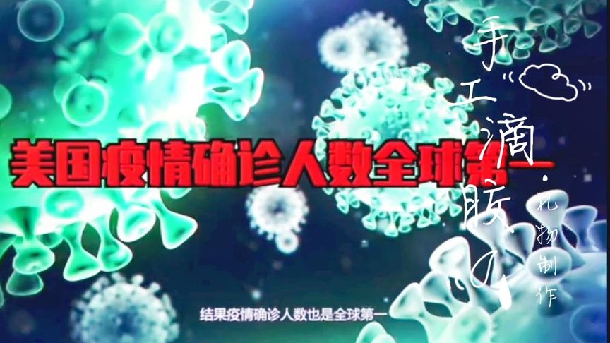 新冠病毒给人们带来多大的伤害