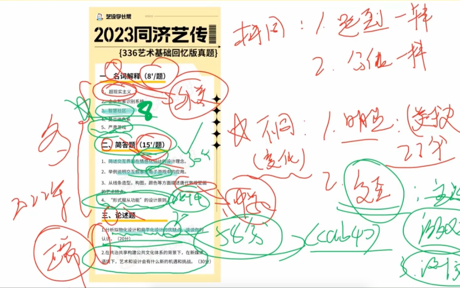 2023同济大学艺术与传媒学院设计考研真题动向解析|通过真题理清...
