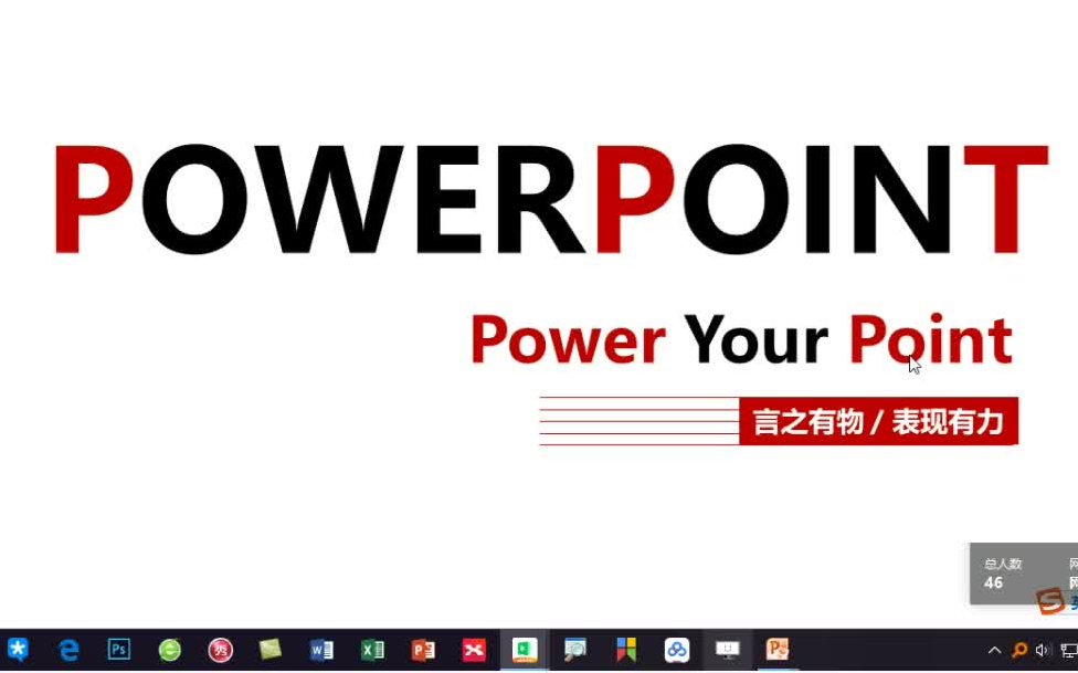 【计算机二级】PPT专题基础知识精讲