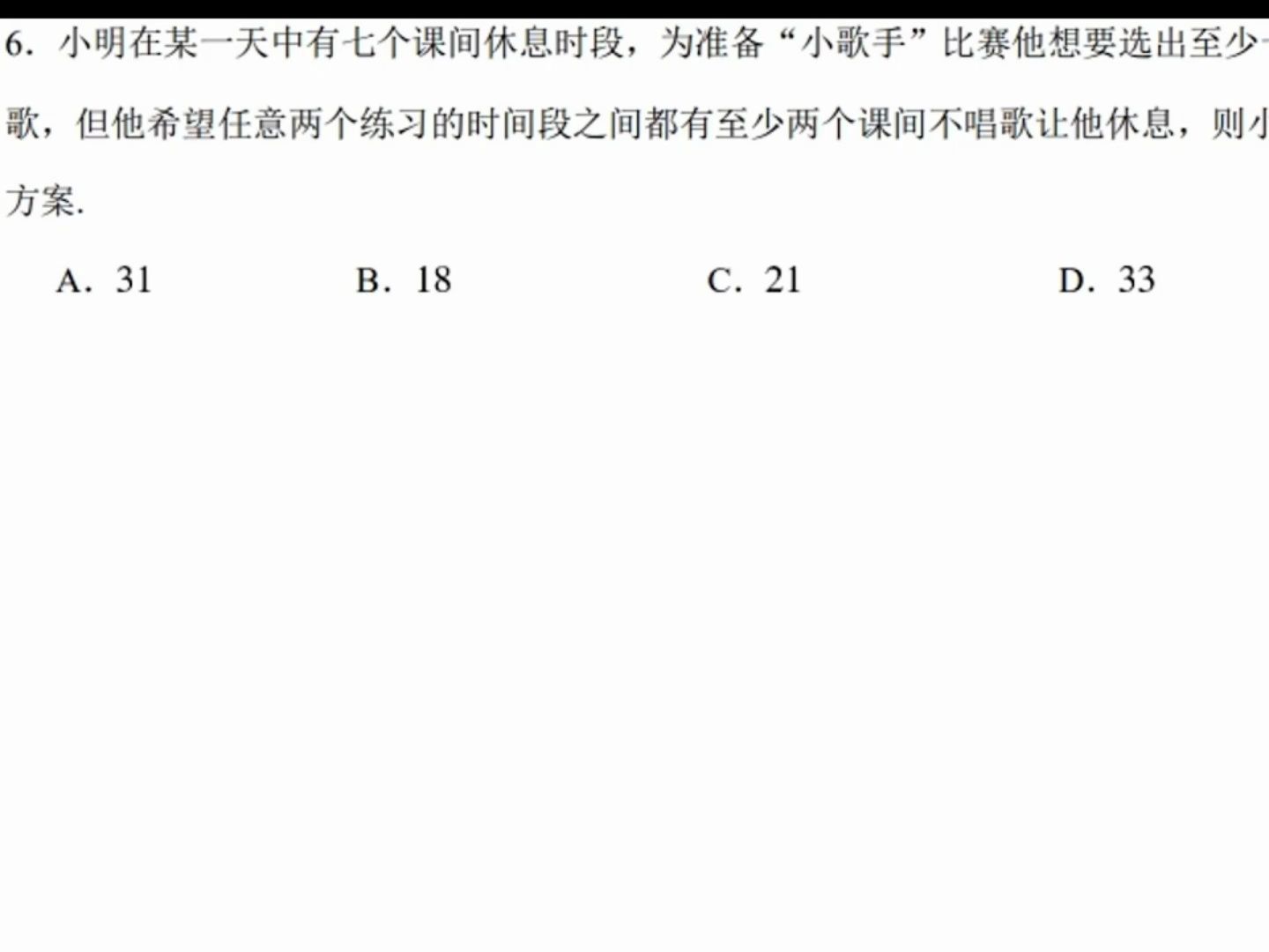 华南师大附中2024届高三上学期数学周测(12).T6.排列组合.组合数