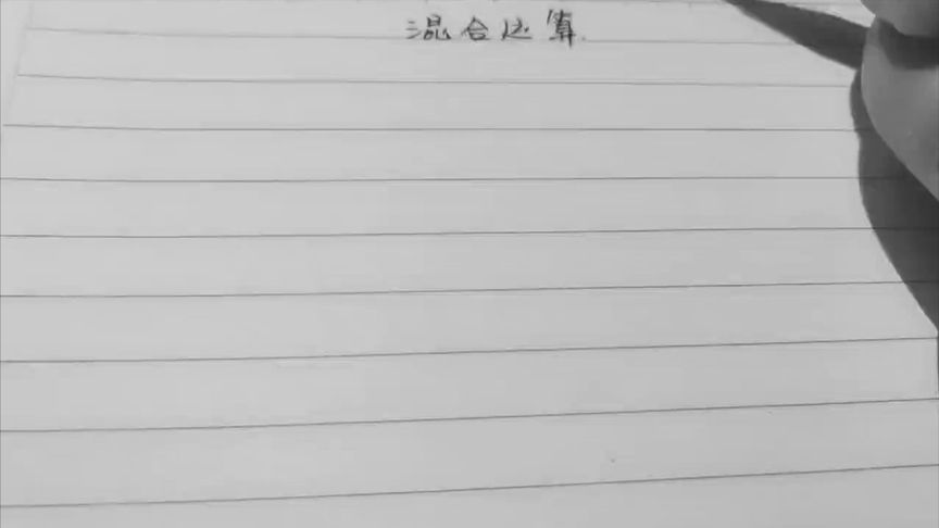 二年级混合运算