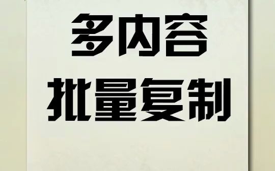 Excel遇到多内容批量复制的情况,只需要这样做,3秒完成!#一分钟干 - ...