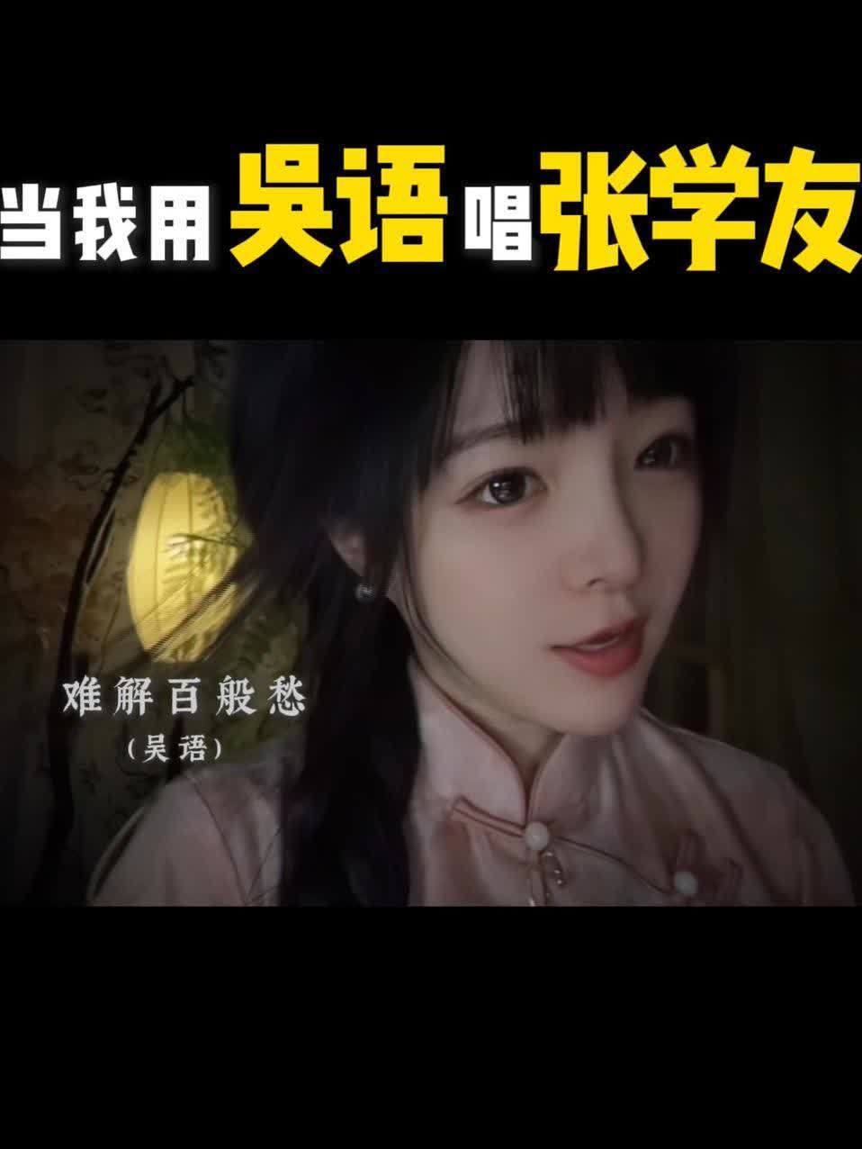 当我用吴侬软语唱张学友 #张学友苏州演唱会 #用吴侬软语唱张学友的...