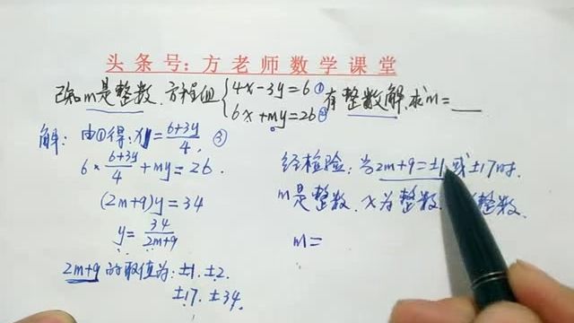 数学7下:二元一次方程组,经典题型,所有解是整数,求整数m的值