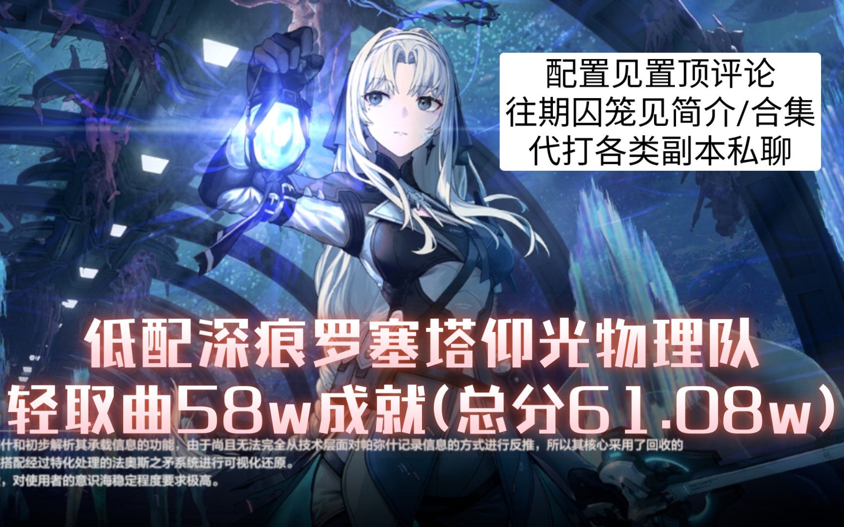 低配深痕罗塞塔仰光物理队轻取曲58w成就(总分61.08w)_哔哩哔哩...