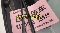 为什么明知有违章却迟迟查不到?新手别慌老司机别侥幸!