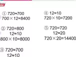 青岛出版社五四分段用书小学数学三年级下册第五章三位数乘两位数的...