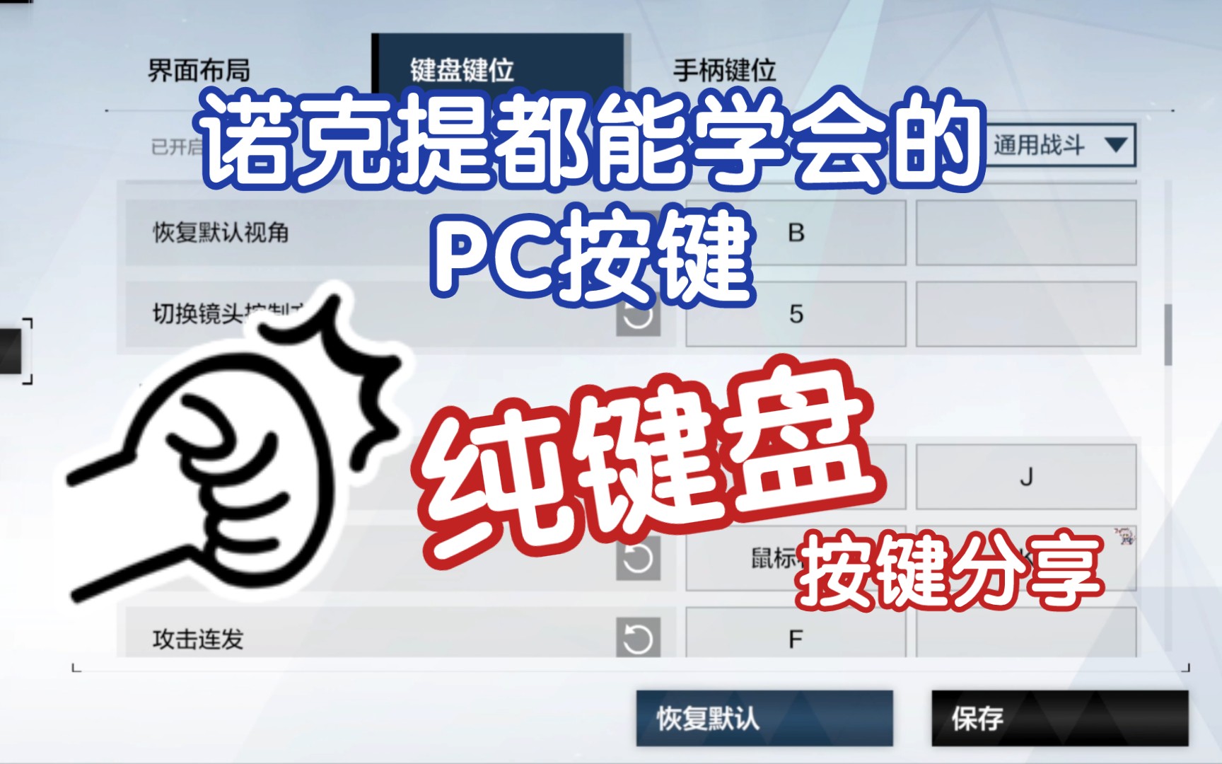 【战双帕弥什】PC端纯键畅爽游戏_战双帕弥什