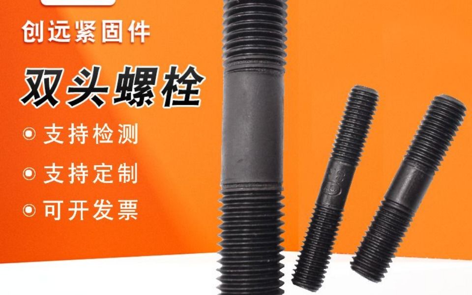 双头螺栓A化工油田用双头螺栓A化工油田用双头螺栓厂