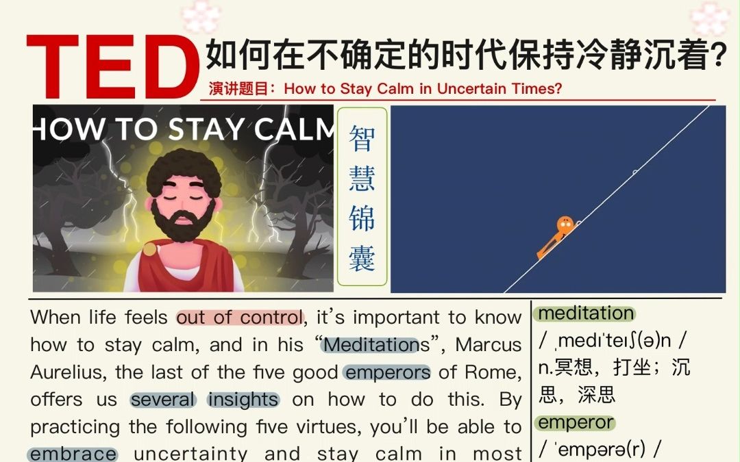 第183集 TED原声跟读笔记II如何在不确定的时代保持冷静沉着?(笔记...