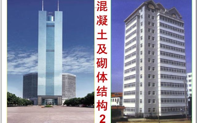 混凝土结构与砌体结构设计