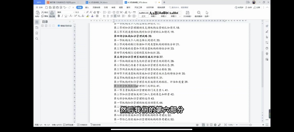 WPS文字2:第7课:目录排版
