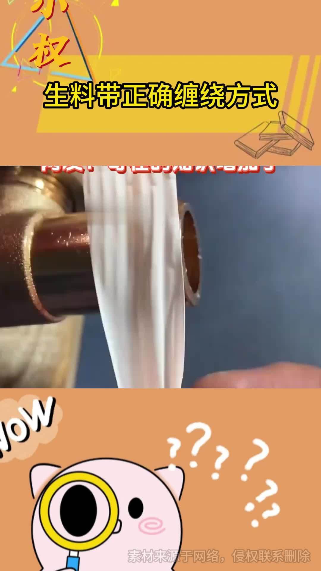 生料带的正确缠绕方式,许多人都用错了方法,奇怪的知识增加了
