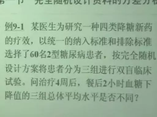 医学统计学 - 方差分析01 - 中山大学 - 方积乾