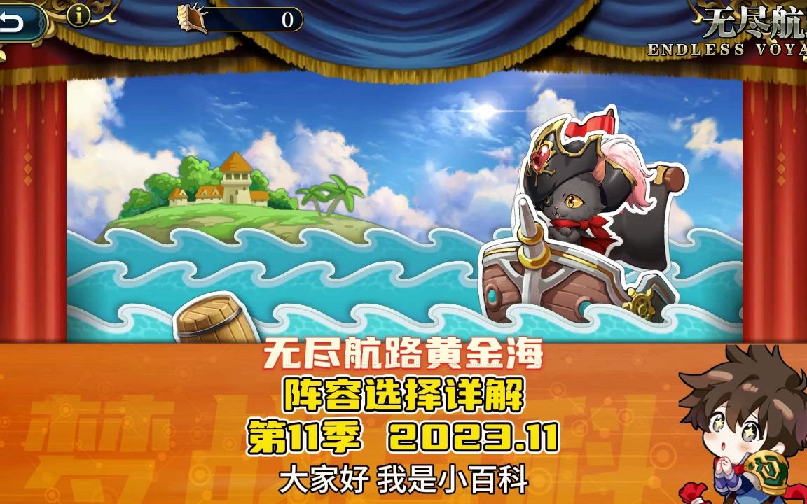 【无尽航路黄金海】大航海阵容选择和重置技巧详解 含技能池表格 第...