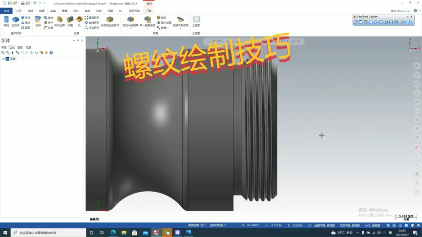 mastercam绘图实战技巧:螺纹的绘制