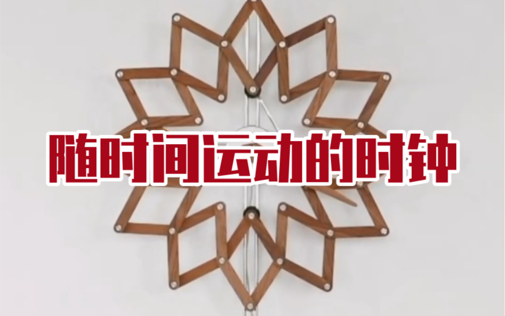 脑洞大开1000|22.随时间运动的时钟