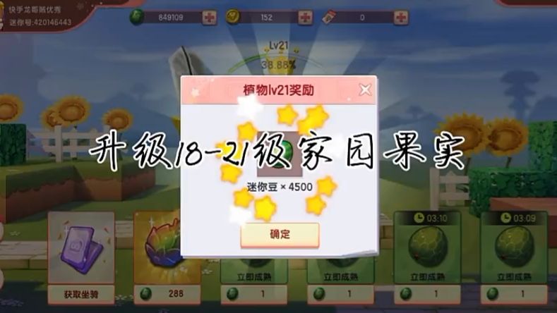 迷你世界升级18-21级家园果实