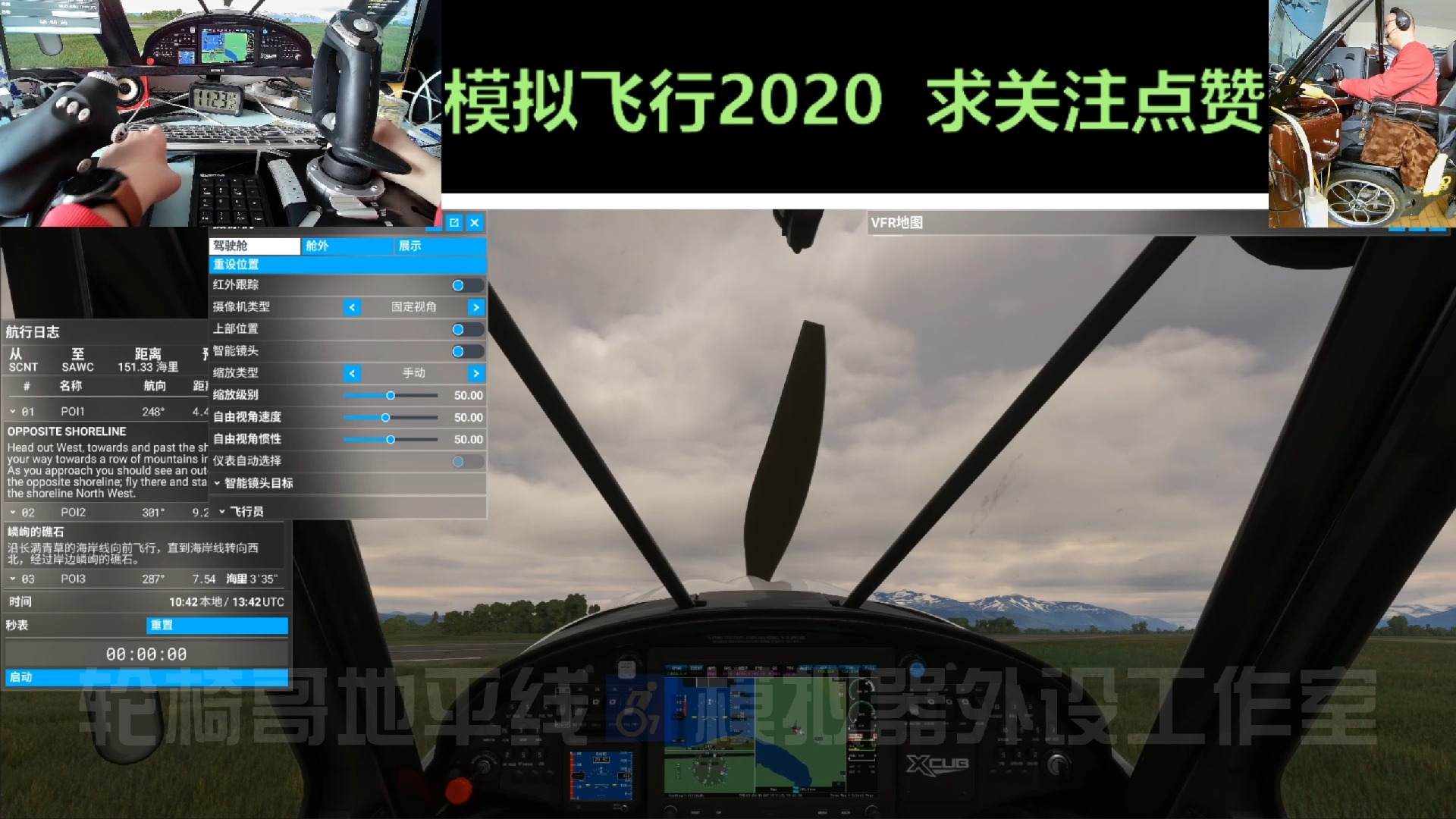 模拟飞行2020 轮椅哥创新摸索利用小键盘设置视角小妙招 设置教程 ...