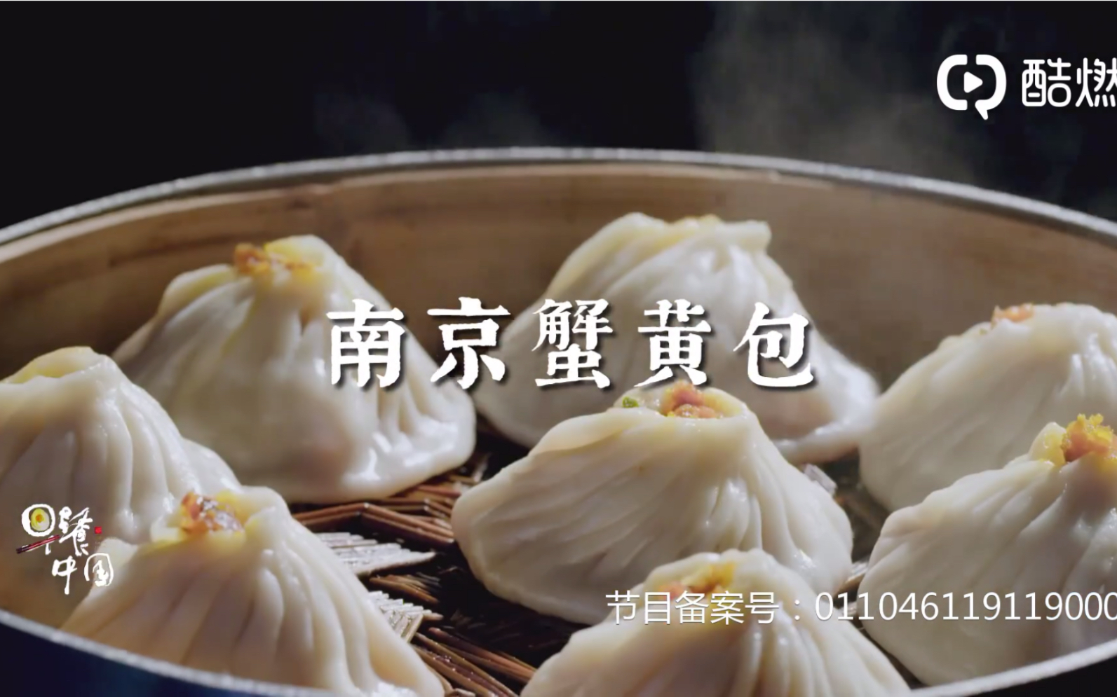 【早餐中国2】江苏南京蟹黄包 纯享版