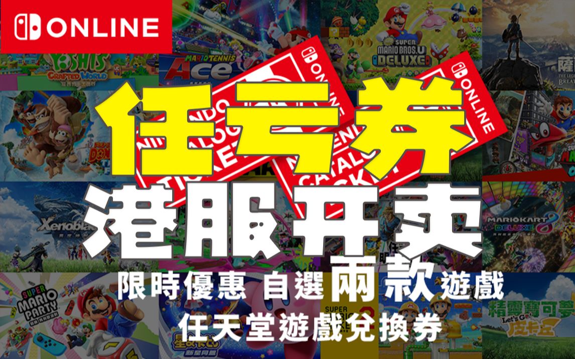 【Switch】港服任亏券开卖,《异度神剑3》只要250R!