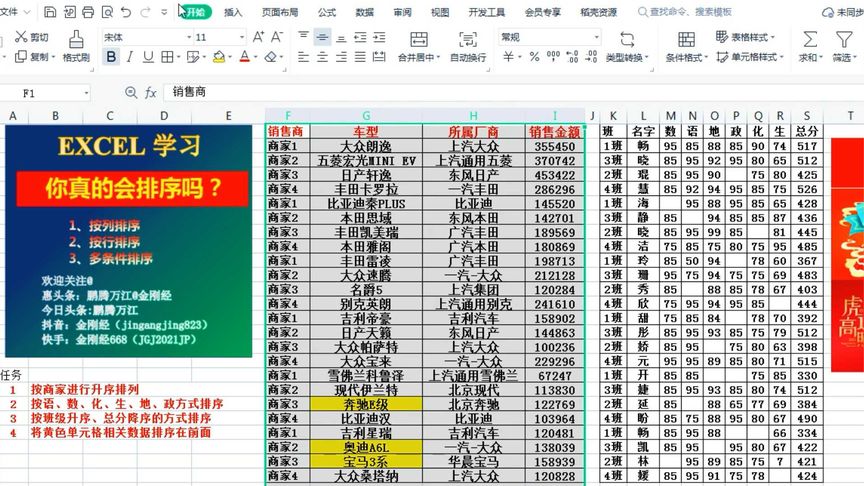 excel技能学习-排序技巧