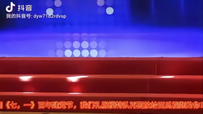 迎(七,一)100年建党节,辛运的是我参加了礼服模特演出!