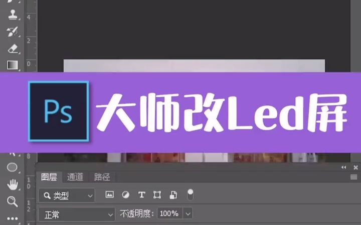 大神ps 如何修改Led走字屏文字 p图 p图改字