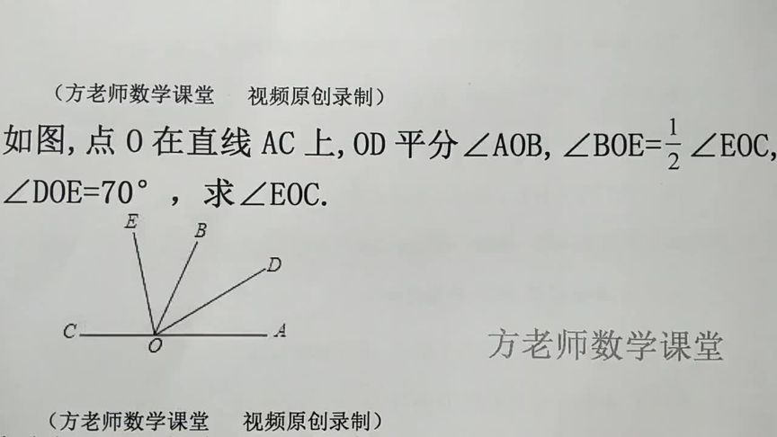 数学7上:OD平分∠AOB,∠DOE=70,怎么求∠EOC的度数?角度计算