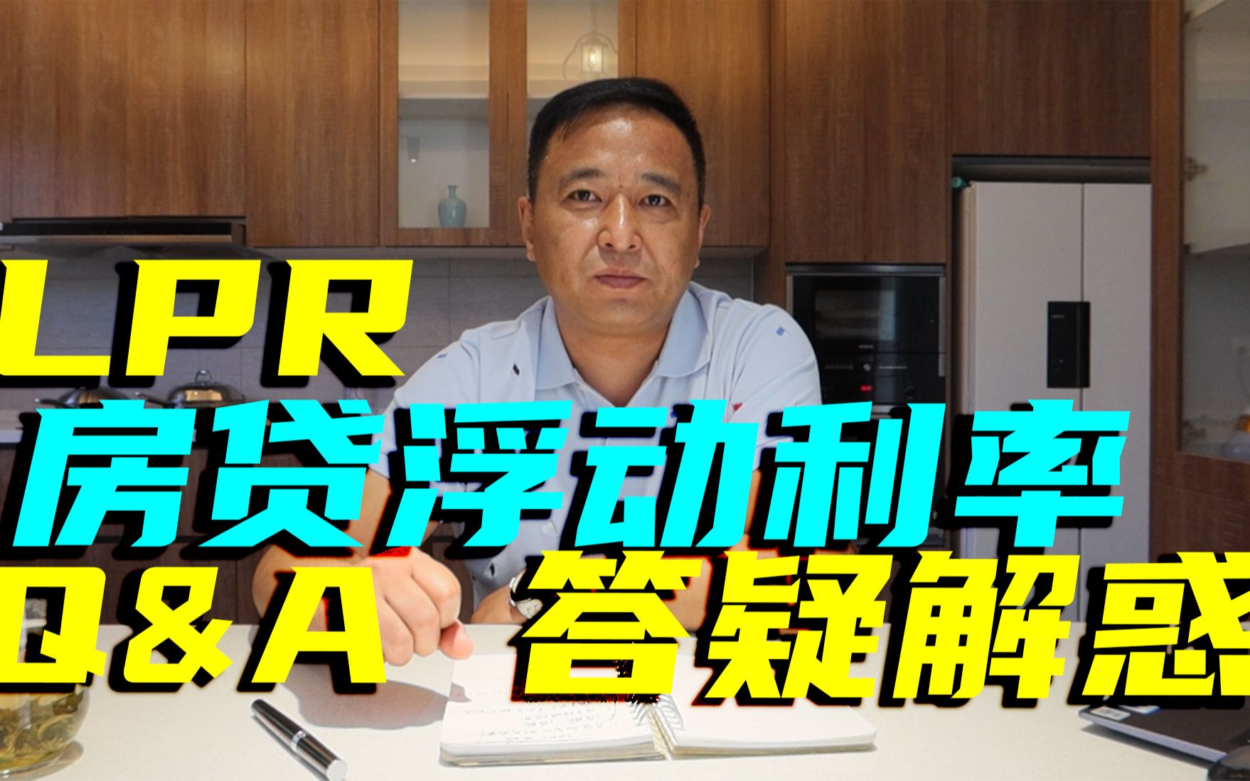 房贷利率之浮动利率(LPR)专题知识科普